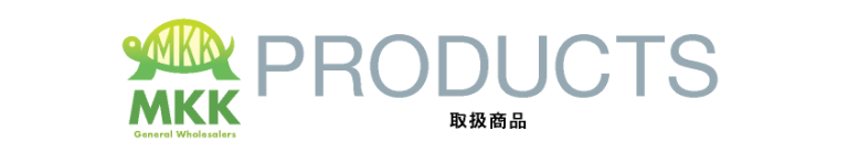 mkk0610.com【株式会社MKK・兵庫県高砂市】総合卸売商社 | 美容・化粧品の卸売｜食品の卸売｜日用品の卸売｜ECショップ運営
